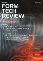 公益財団法人 天田財団 FORM TECH REVIEW